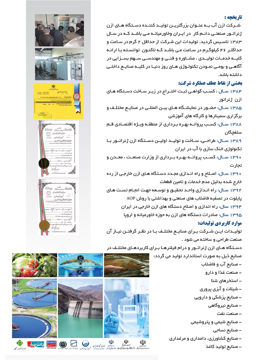 Catalog – Official website of Ozonab Company